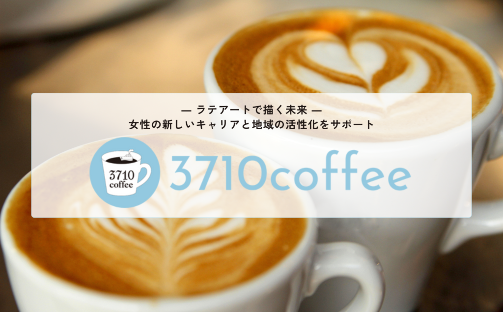 3710「プロ向け」業務用エスプレッソマシンレッスン | ラテアートの教室 3710coffee